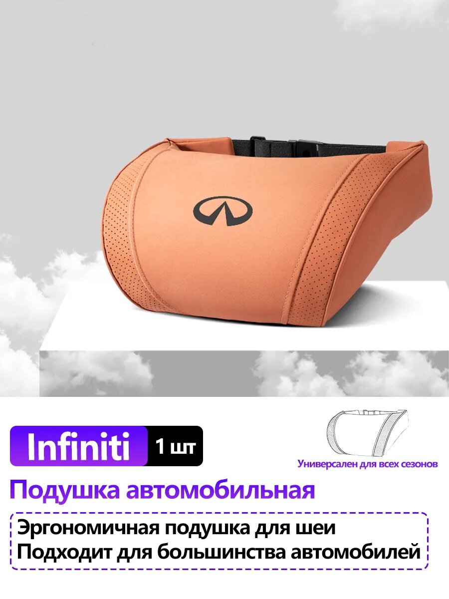 Обшивка салона автомобиля арт. Подушка автомобильная Infiniti QX30 JX35 Q50L Q60 Q70L FX35 EX25 QX50 QX60 QX80 QX55 QX70 FX JX