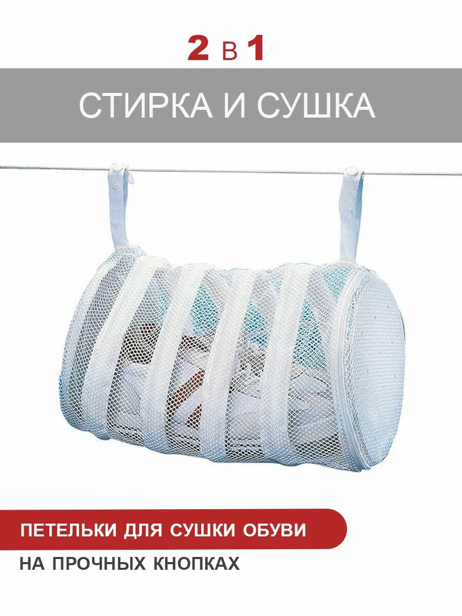 Мешок для стирки — фото 1