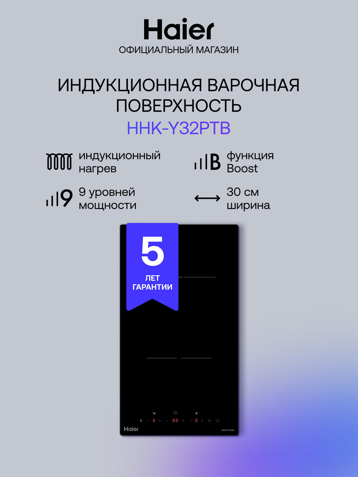 Панель варочная индукционная встраиваемая Haier HHK-Y32PTB, 2 конфорки, черная