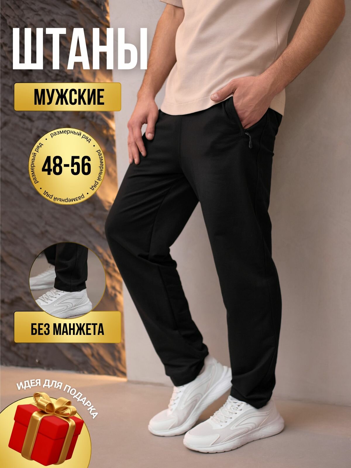 Брюки спортивные