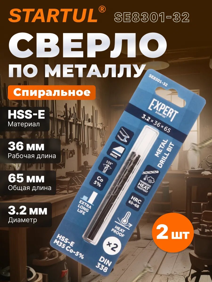 Сверло спиральное по металлу 3.2х36х65 мм STARTUL Black EXPERT (SE8301-32)