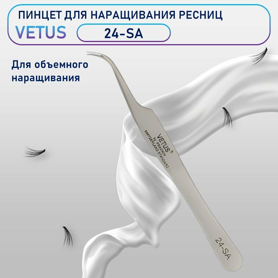Пинцет Vetus 24-SA