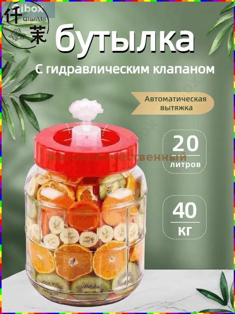 Ёмкость 20 л с гидрозатвором отличное решение для засолки, квашения и приготовления домашнего вина