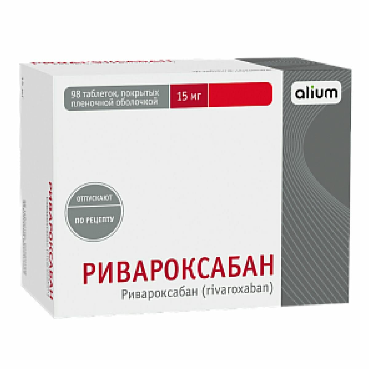 Ривароксабан, таблетки покрыт. плен. об. 15 мг, 98 шт.