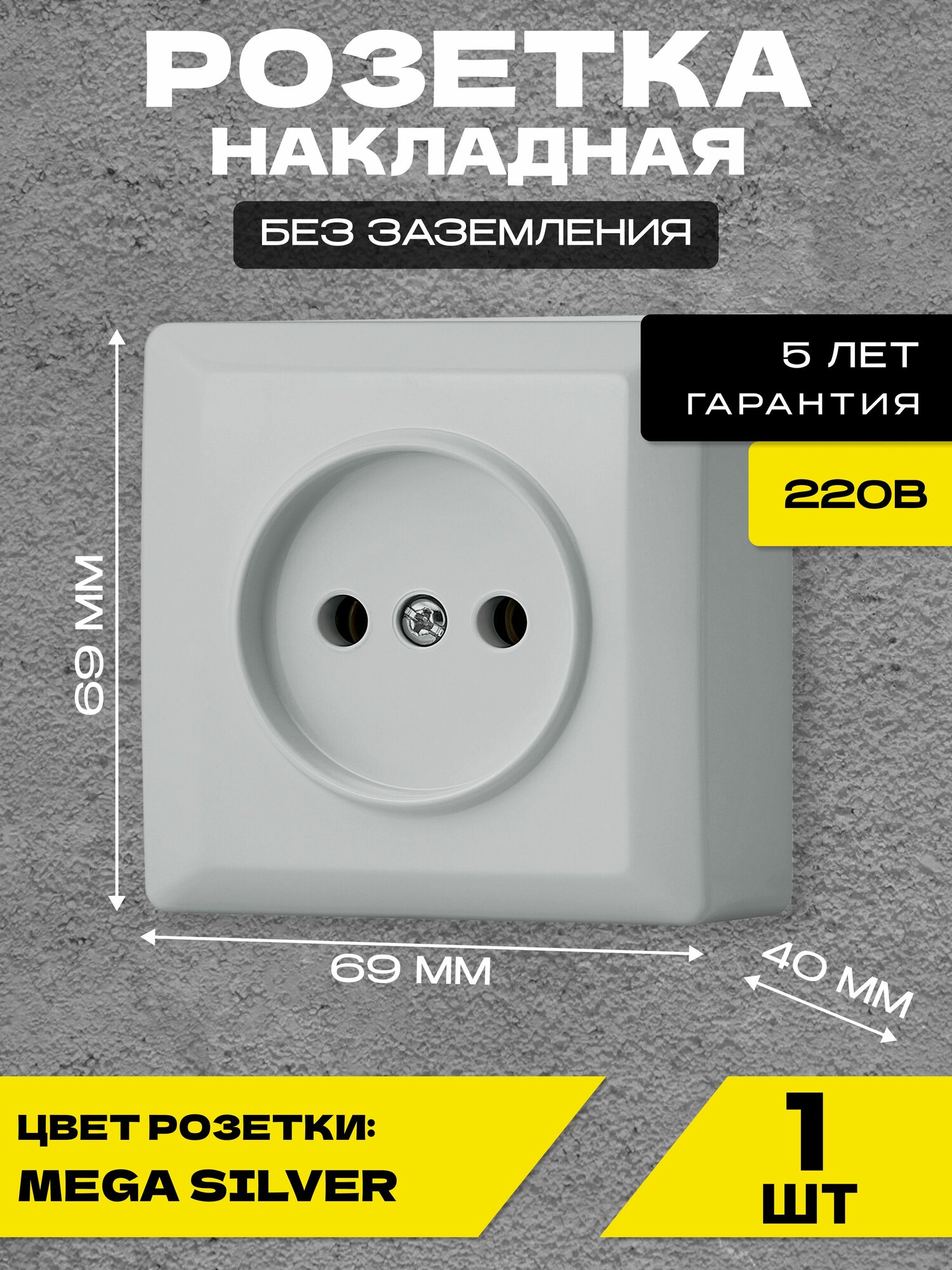 Розетка накладная одинарная без заземления серая Metronex-Electric Mega Silver