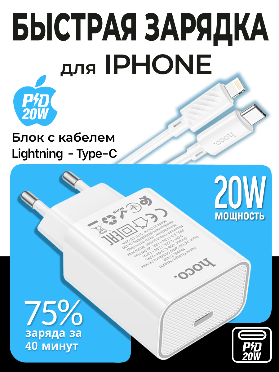 Быстрая зарядка для iPhone 20W. Блок USB-C, кабель Lightning - Type-C в комплекте