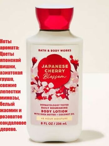 Bath and Body Works лосьон для тела Japanese Cherry Blossom (236 ml)