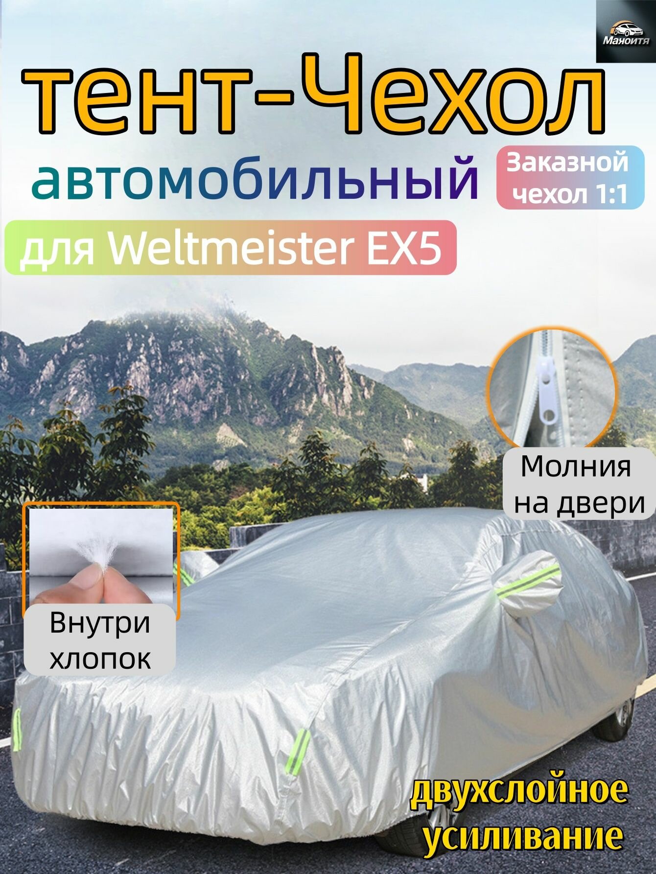 Weltmeister EX5автомобиль