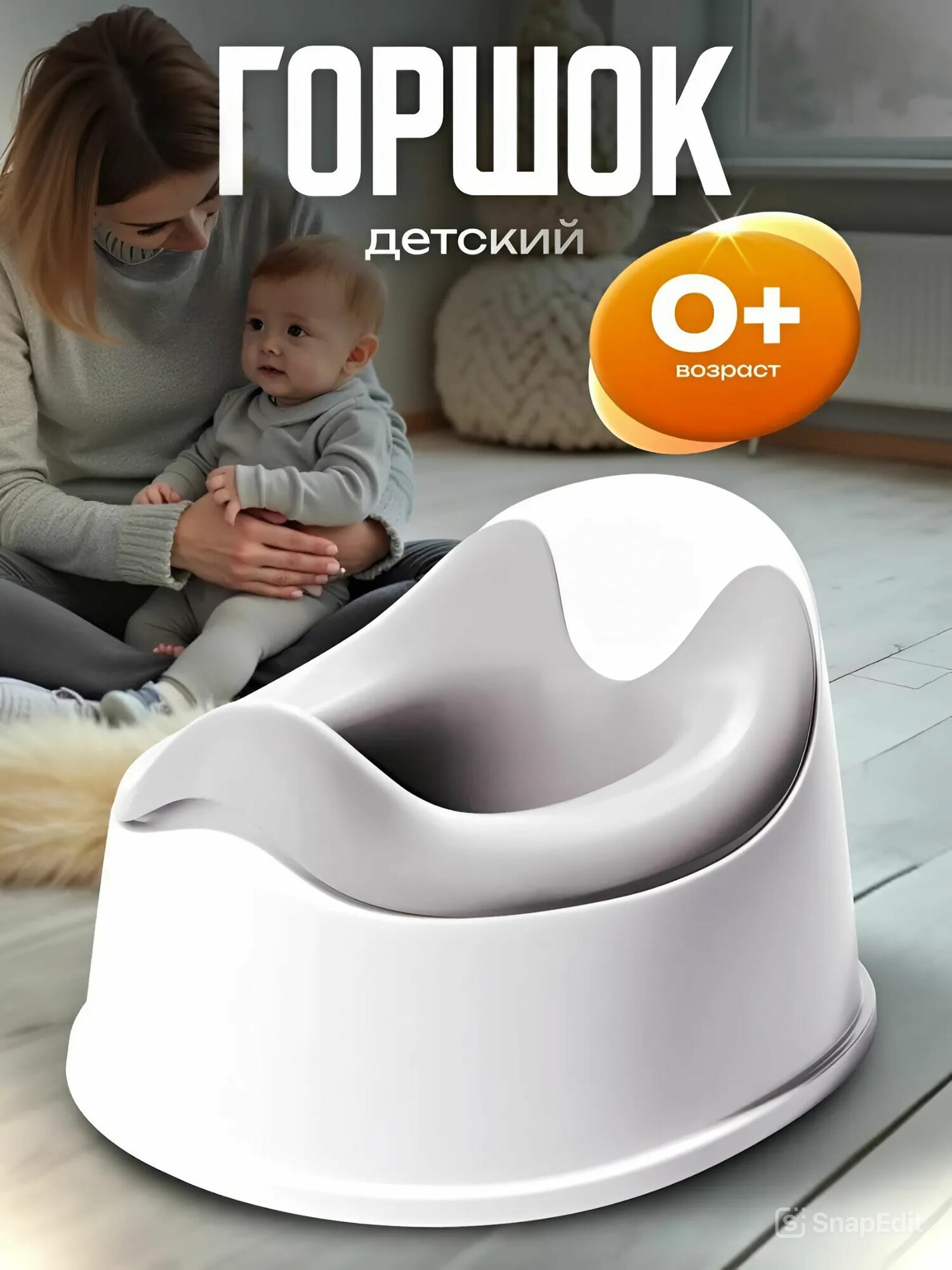 Горшок детский анатомический Miniomi Trio для мальчиков и девочек 1-3 года! Съемная чаша, антискользящее дно, удобная спинка. Дорожный, легкий (500 г), безопасный пластик. Россия