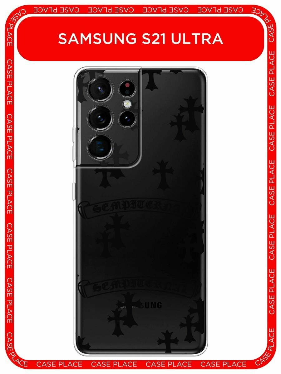 Чехол на Samsung Galaxy S21 Ultra / Самсунг Галакси S21 Ультра с принтом "Кресты паттерн чёрный", прозрачный