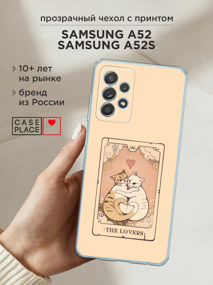 Чехол на Samsung Galaxy A52/A52s / Самсунг Галакси А52/A52s с принтом "The lovers cats 1 - 14 февраля"