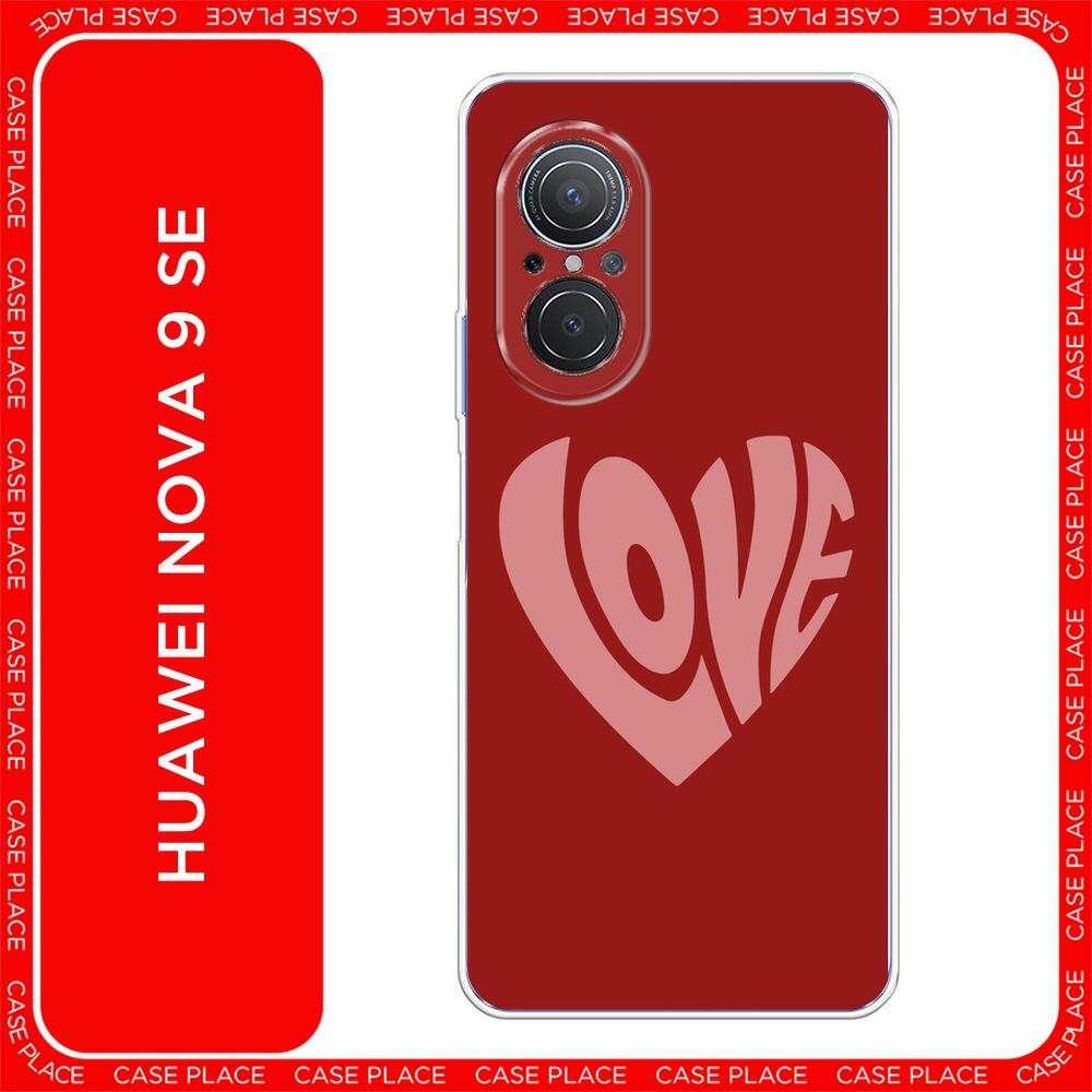 Чехол на Huawei Nova 9 SE / Хуавей Нова 9 SE с принтом "Love heart 1 - 14 февраля"