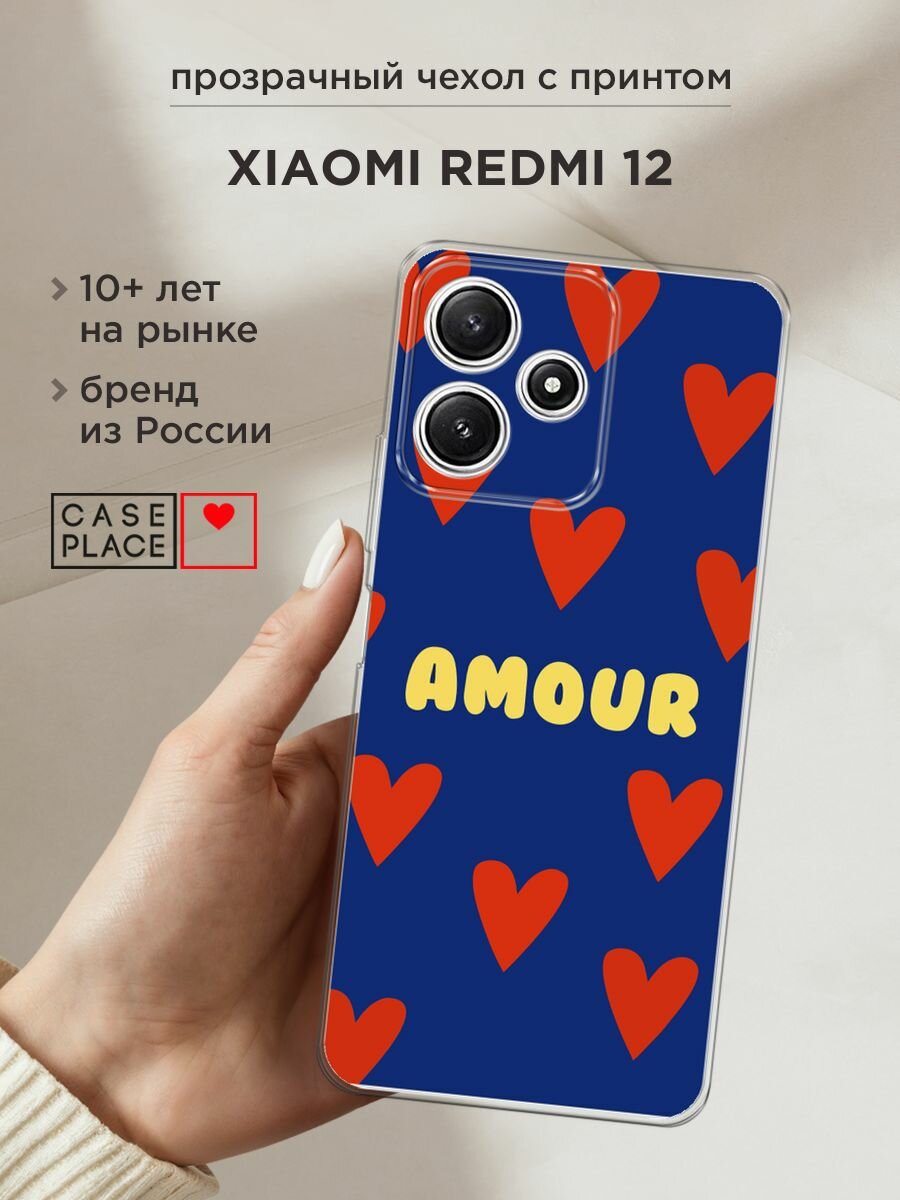 Чехол на Xiaomi Redmi 12 / Сяоми Редми 12 с принтом "Amour art - 14 февраля"