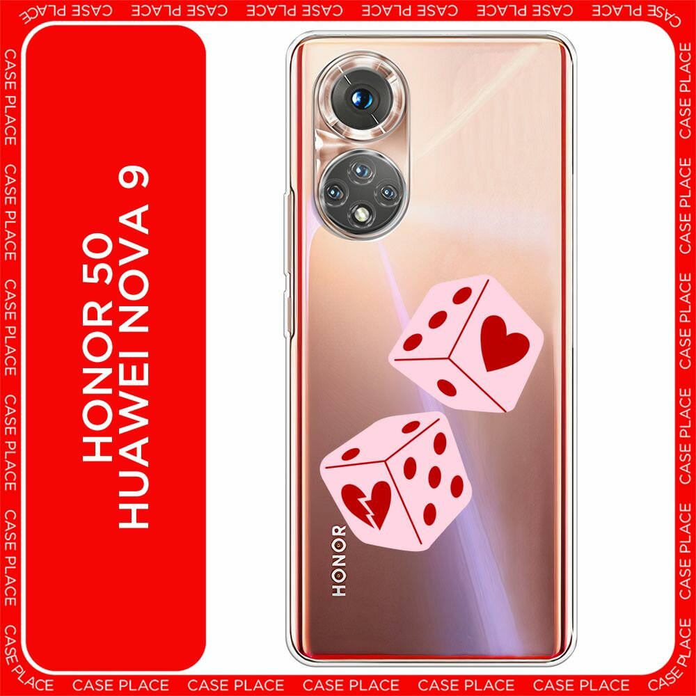 Чехол на Honor 50/Huawei Nova 9 / Хонор 50/Хуавей Нова 9 с принтом "Игральные кубики любви - 14 февраля", прозрачный