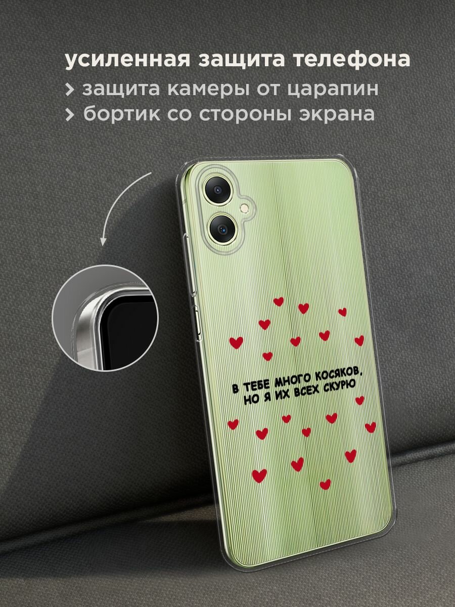 Чехол на Samsung Galaxy A06 / Самсунг Галакси А06 с принтом "Косяки 1 - 14 февраля", прозрачный — фото 1
