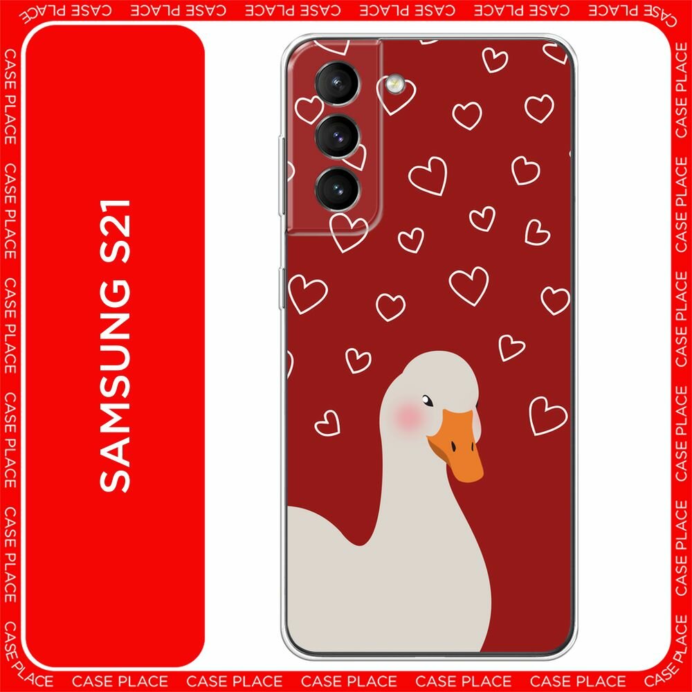Чехол на Samsung Galaxy S21 / Самсунг Галакси S21 с принтом "Влюблённый гусь 1 - 14 февраля"