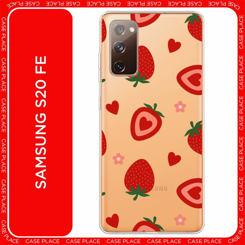 Чехол на Samsung Galaxy S20 FE / Самсунг Галакси S20 FE с принтом "Heart strawberries 2 - 14 февраля", прозрачный