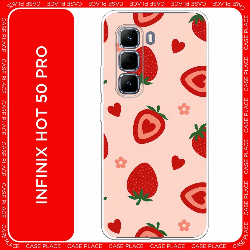 Чехол на Infinix Hot 50 Pro / Инфиникс Хот 50 Про с принтом "Heart strawberries 1 - 14 февраля"
