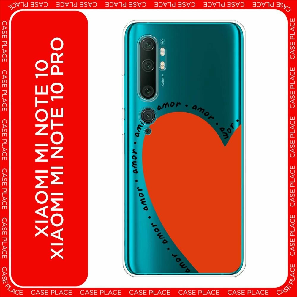Чехол на Xiaomi Mi Note 10/Mi Note 10 Pro / Сяоми Ми Нот 10 с принтом "amor heart 2 - 14 февраля", прозрачный
