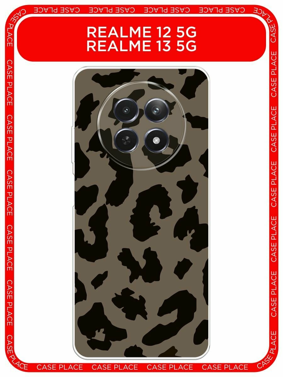 Чехол на Realme 12 5G/13 5G / Реалми 12 5G/13 5G с принтом "Леопардовые пятна паттерн 1"