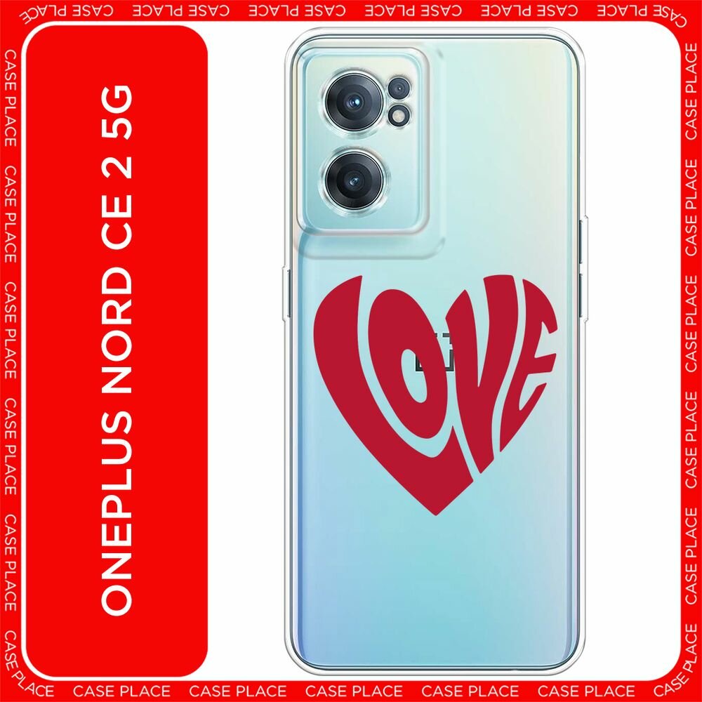 Чехол на OnePlus Nord CE 2 5G / ВанПлас Норд CE 2 5G с принтом "Love heart 2 - 14 февраля", прозрачный