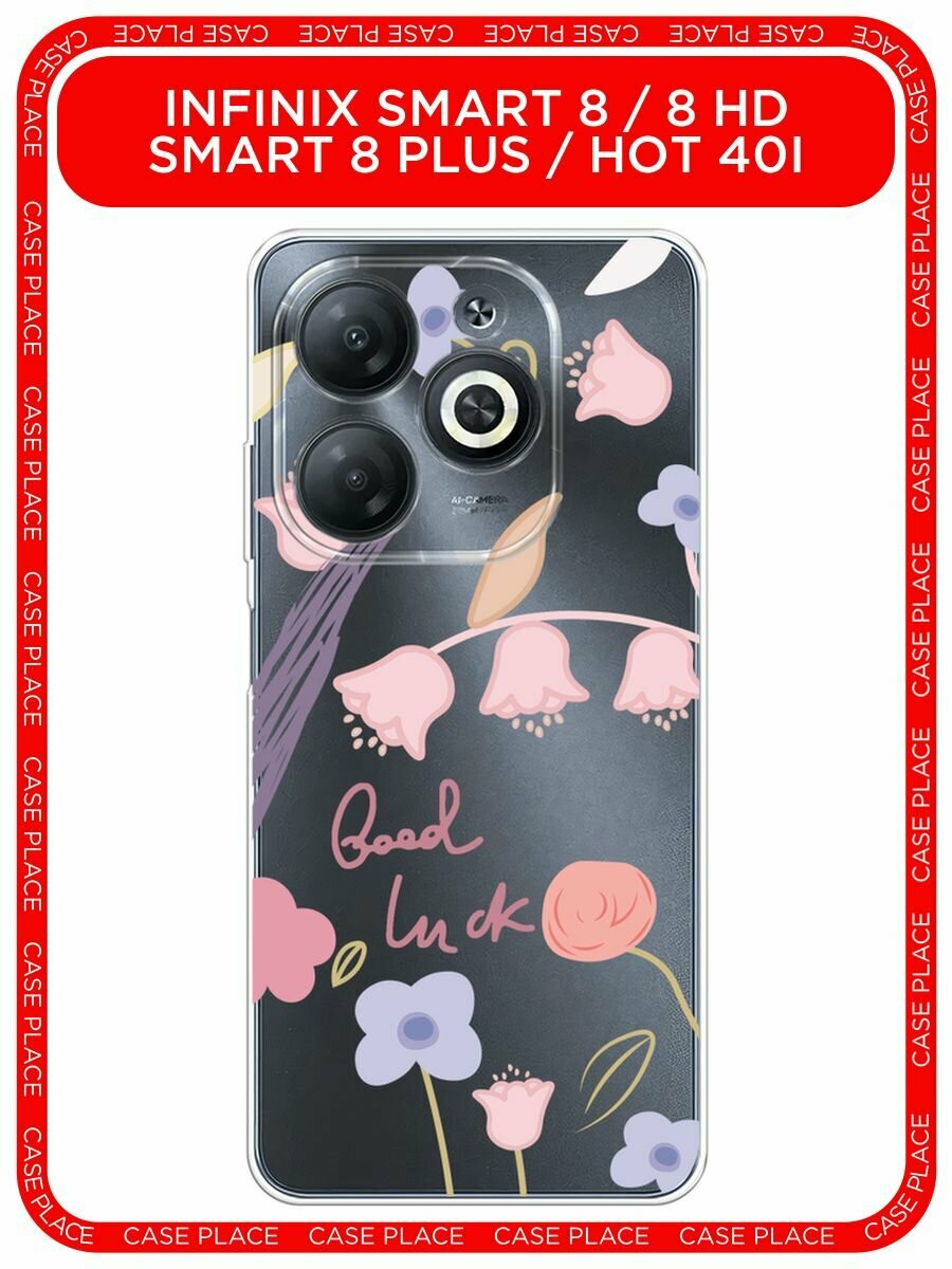 Чехол на Infinix Smart 8/8 HD/HOT 40i / Инфиникс Смарт 8/8 HD/HOT 40i с принтом "Lucky flowers", прозрачный