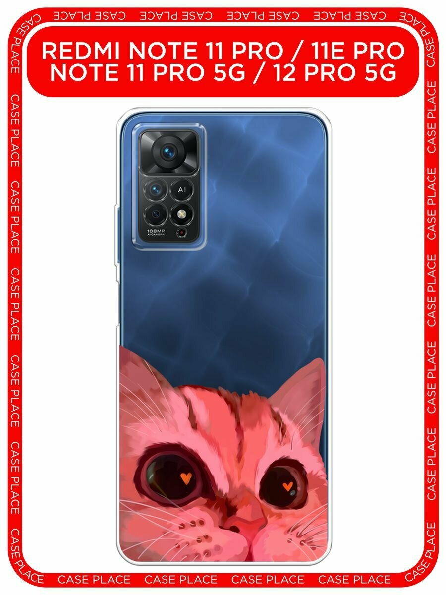 Чехол на Xiaomi Redmi Note 11E Pro / Сяоми Редми Нот 11E Pro Про с принтом "Affectionate cat - 8 марта", прозрачный
