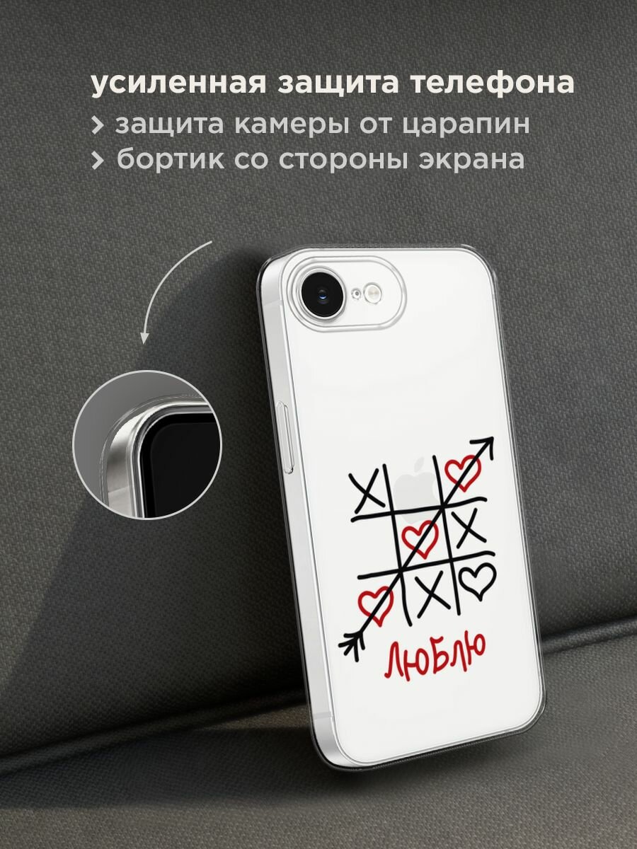 Чехол на Apple iPhone 16e/17e / Айфон 16е/17e с принтом "Крестики-нолики 1 - 8 марта", прозрачный — фото 1