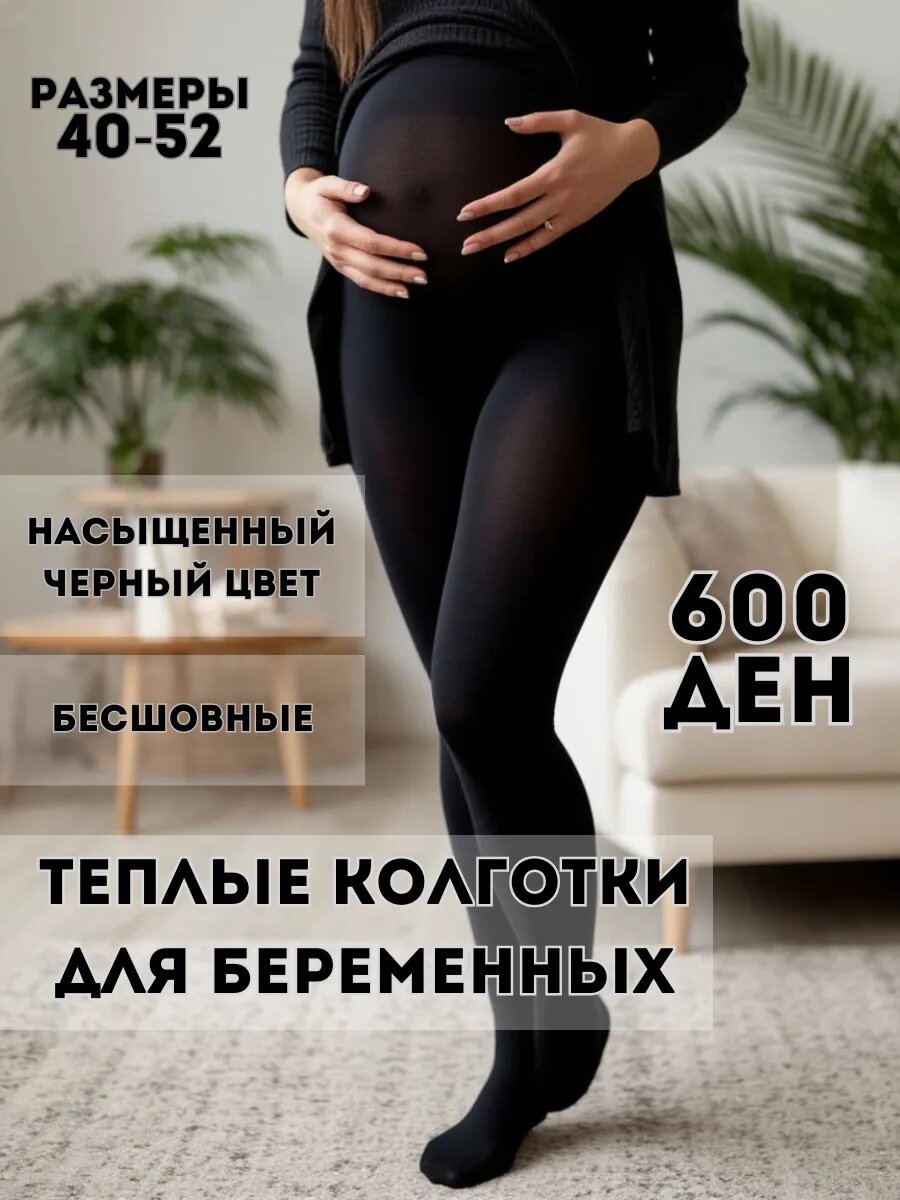 Колготки Осень-Зима 2026