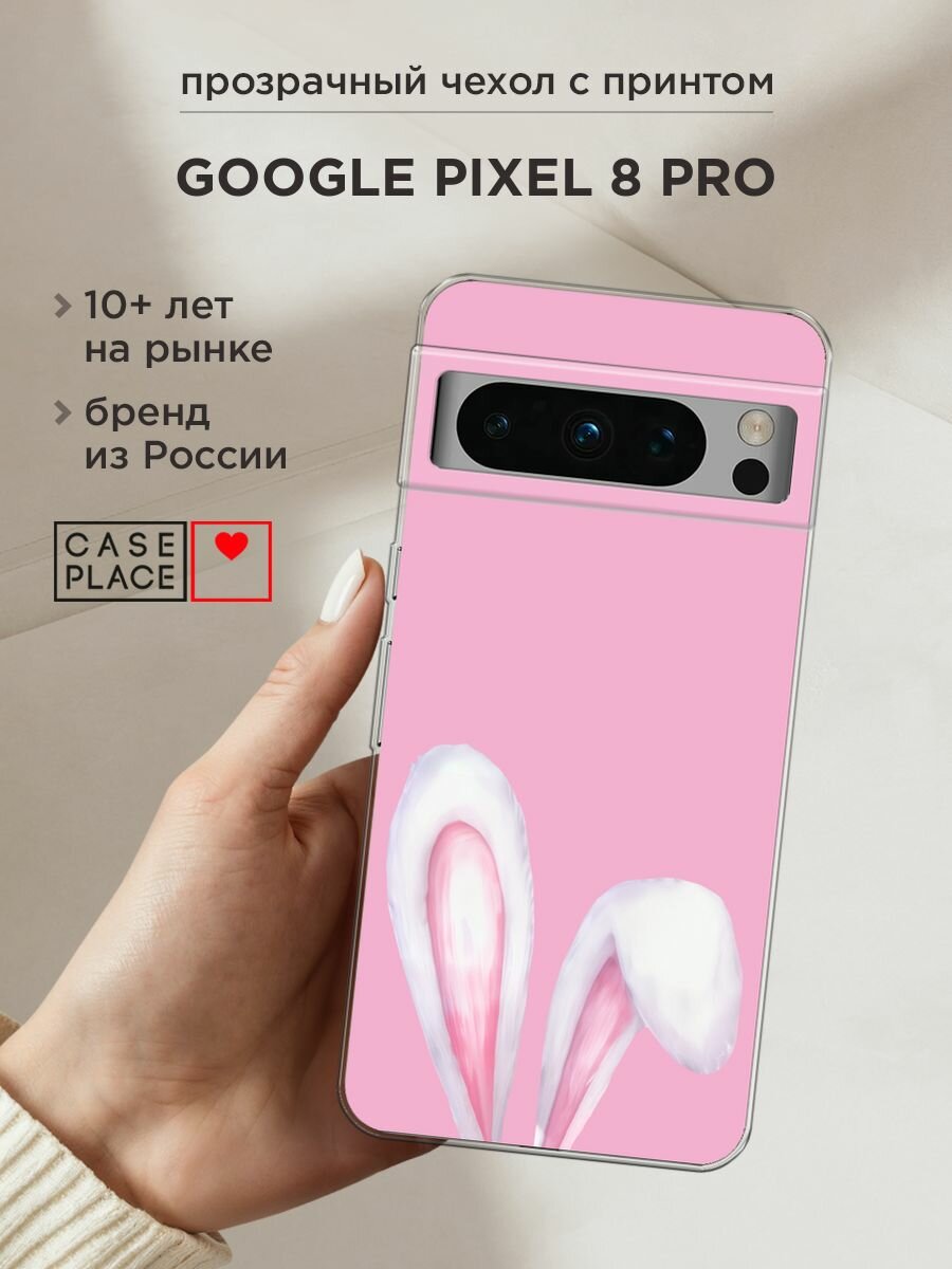 Чехол на Google Pixel 8 Pro / Гугл Пиксель 8 Про с принтом "Кроличьи уши 1"
