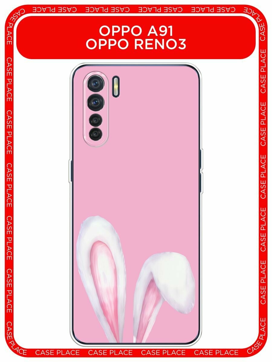 Чехол на Oppo A91/Reno 3 / Оппо A91/Рено 3 с принтом "Кроличьи уши 1"