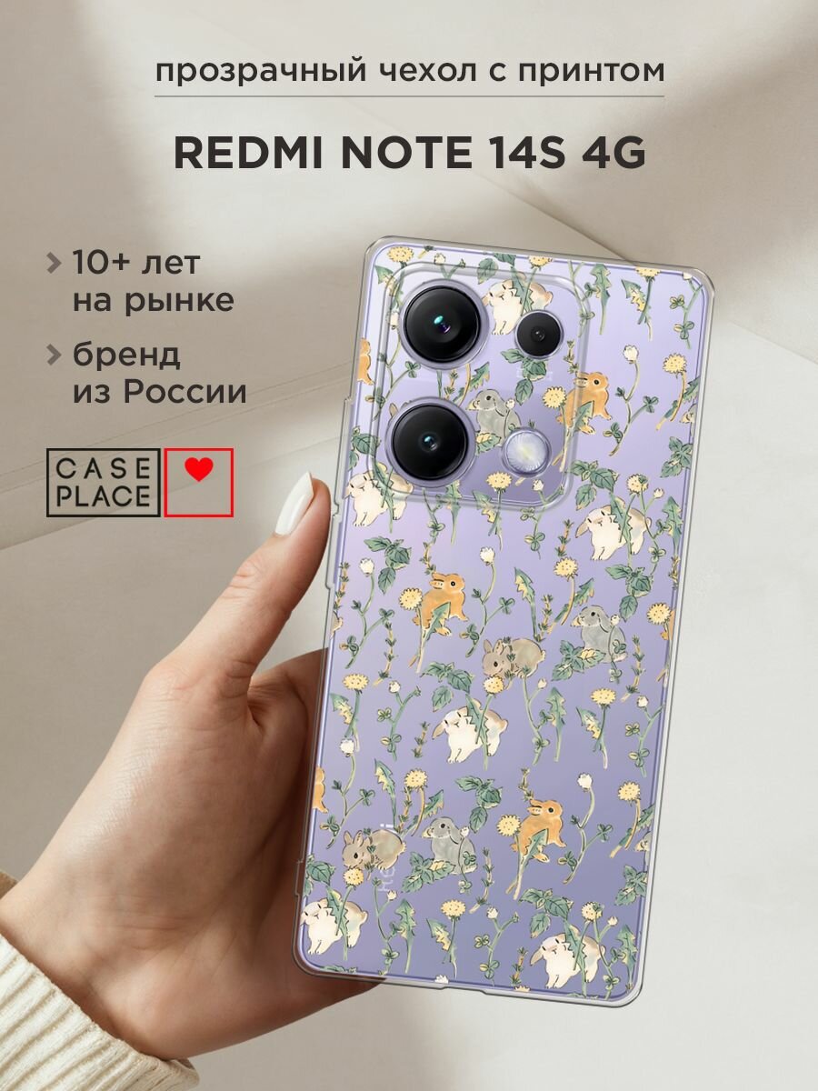 Чехол на Xiaomi Redmi Note 14S 4G / Редми Нот 14S 4G с принтом "Кролики в одуванчиках", прозрачный