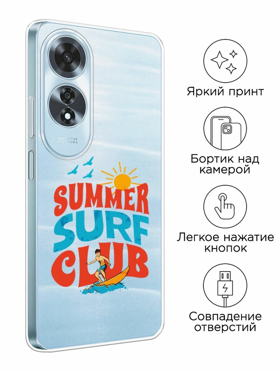 Чехол на Oppo A60 / Оппо А60 с принтом "Summer surf club", прозрачный — фото 1