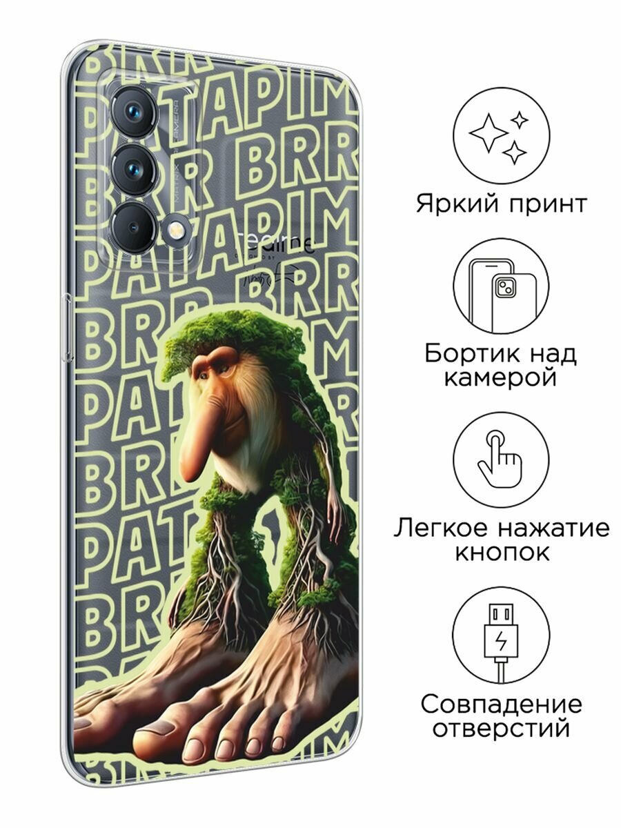 Чехол на Realme GT Master Edition / Реалми GT Мастер Эдишн с принтом "Брр брр патапим 2", прозрачный — фото 1