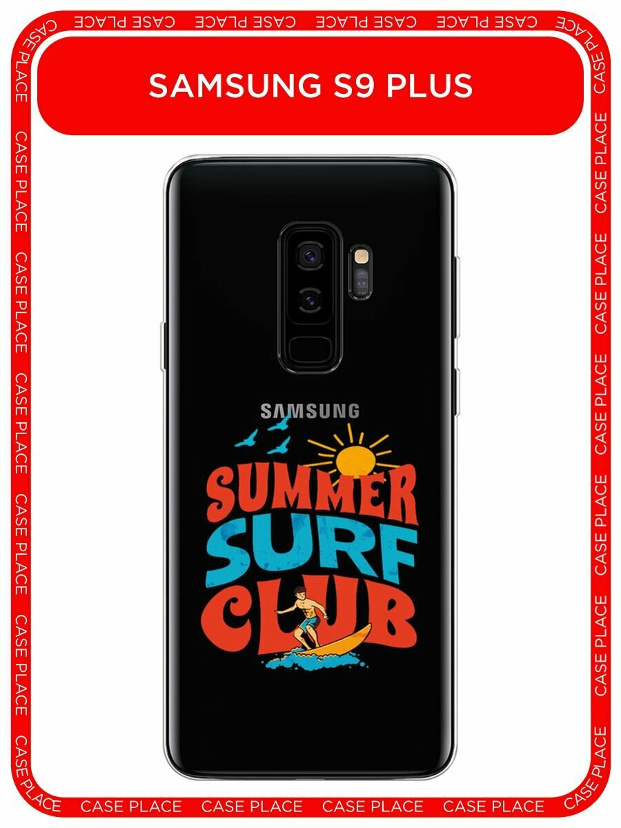 Чехол на Samsung Galaxy S9 + / Самсунг Галакси С9 Плюс с принтом "Summer surf club", прозрачный