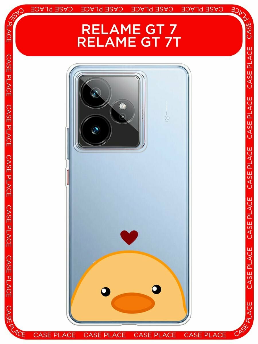 Чехол на Realme GT 7/GT 7T / Реалми GT 7/GT 7T с принтом "Влюблённая уточка - 14 февраля", прозрачный