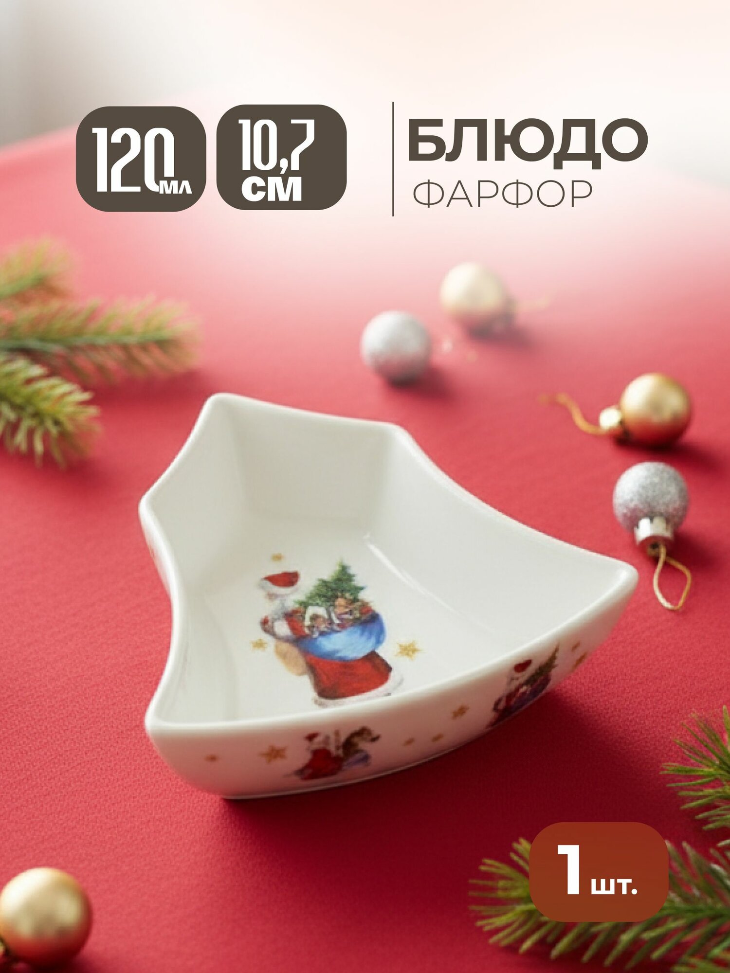 Блюдо глубокое "Новый год", 10.7 см. В подарочной упаковке. Фарфор. Lenardi