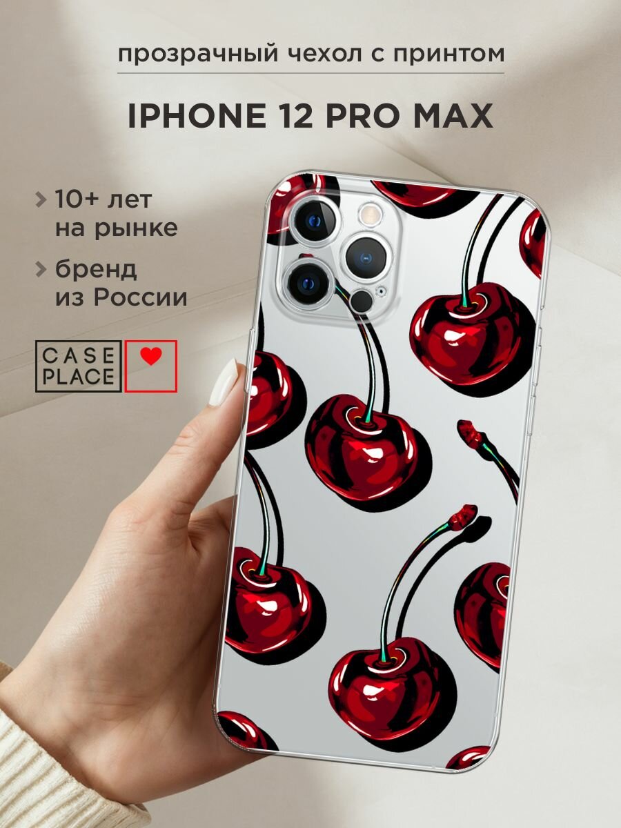 Чехол на Apple iPhone 12 Pro Max / Айфон 12 Про Макс с принтом "Сочные черешни", прозрачный