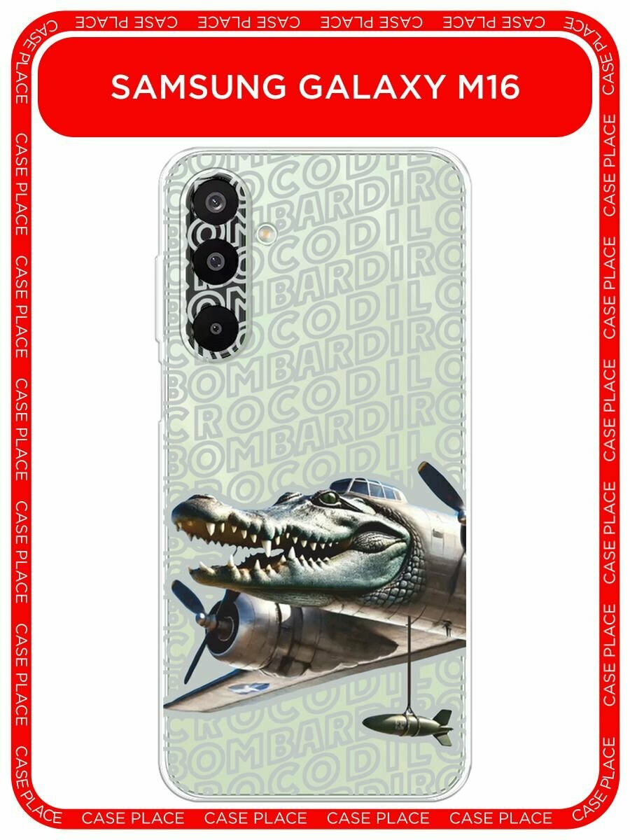 Чехол на Samsung Galaxy M16 / Самсунг Галакси М16 с принтом "Бомбардиро крокодило 2", прозрачный