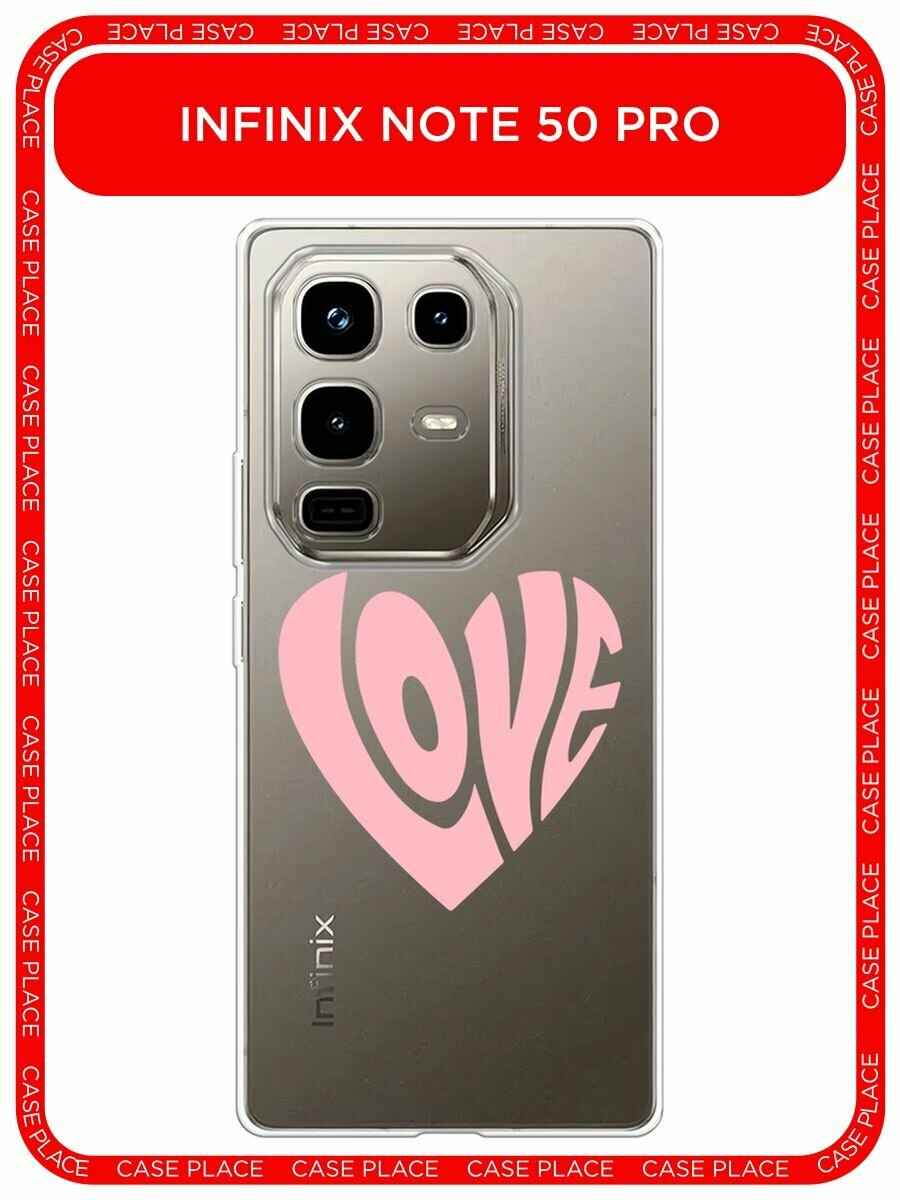 Чехол на Infinix Note 50 Pro / Инфиникс Нот 50 Про с принтом "Love heart 3 - 14 февраля", прозрачный