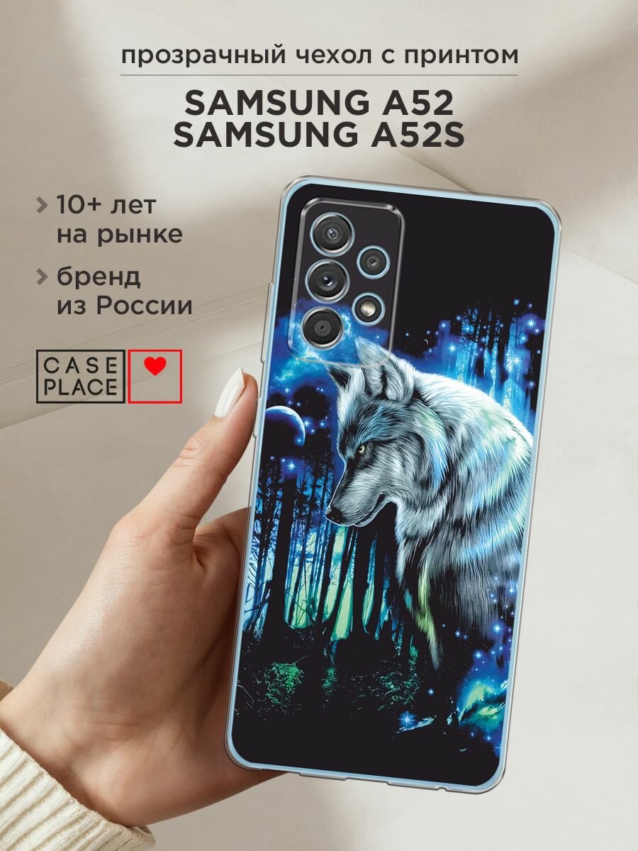 Чехол на Samsung Galaxy A52/A52s / Самсунг Галакси А52/A52s с принтом "Сказочный волк"