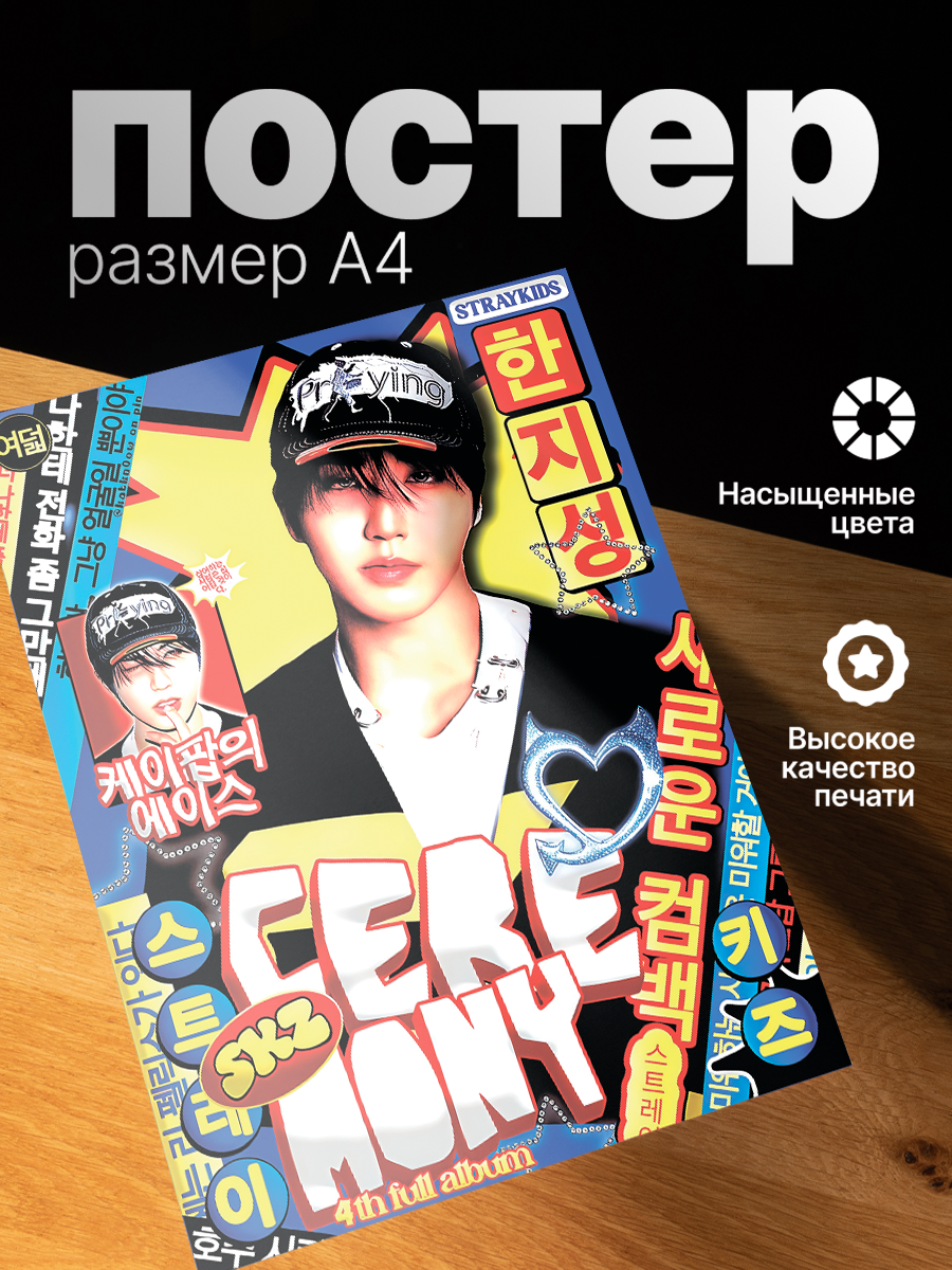 Постер ZEKEKS Stray Kids, на стену, без рамы, 29x21 см, цифровая печать
