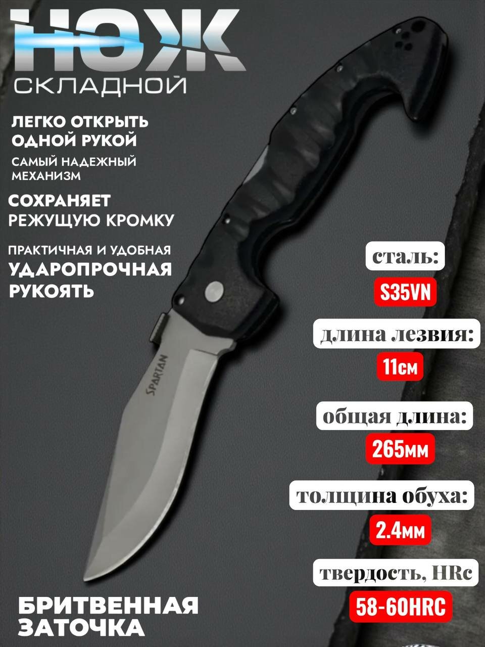 Складной нож Cold steel Spartan, цвет черный