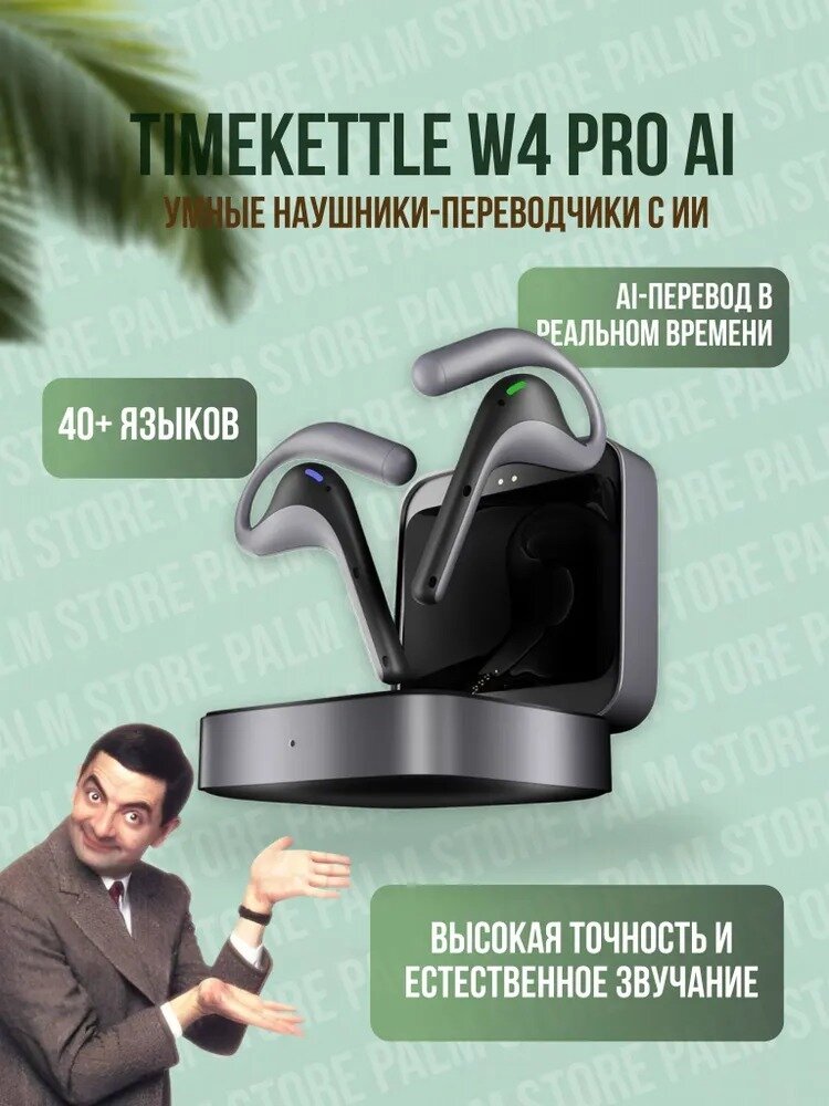 Умные наушники переводчики Timekettle W4 Pro AI