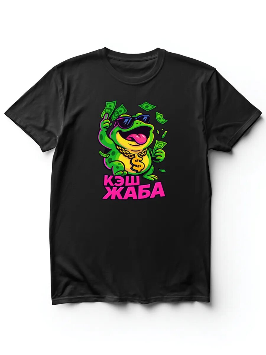 Футболка жаба кэш