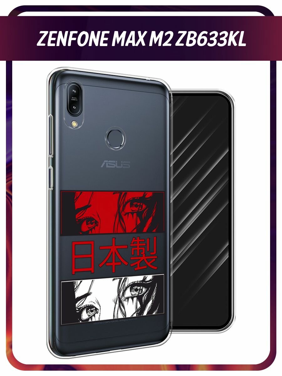 Чехол на Asus Zenfone Max M2 ZB633KL / Асус Зенфон Макс М2 ZB633KL с принтом "Аниме глаза манга", прозрачный