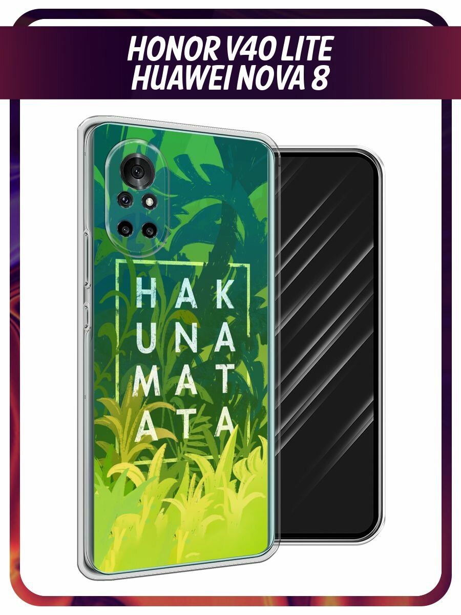 Чехол на Honor V40 Lite/Huawei Nova 8 / Хонор В40 Лайт/Хуавей Нова 8 с принтом Акуна Матата