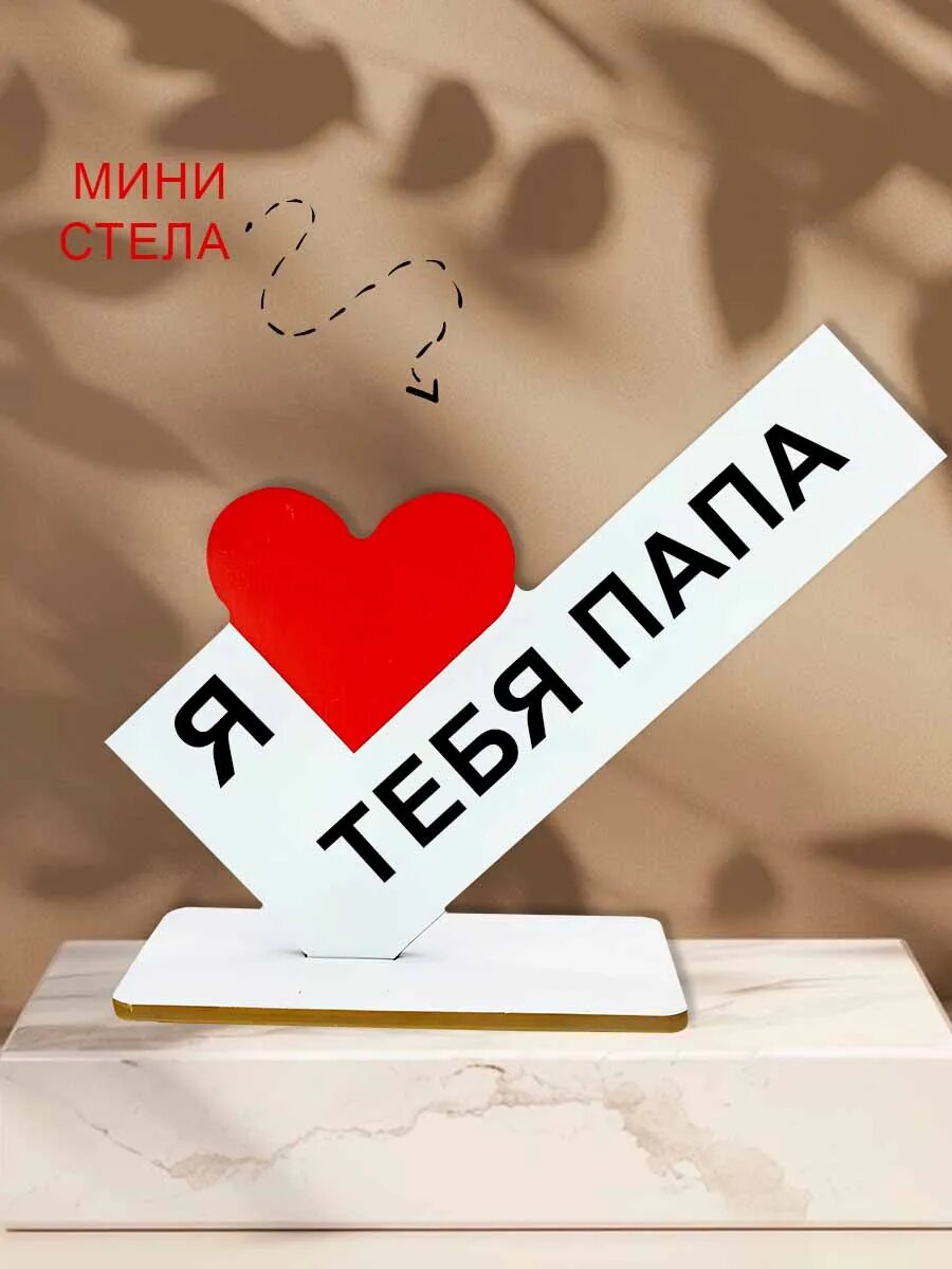Мини стелла открытка открытки мини папе