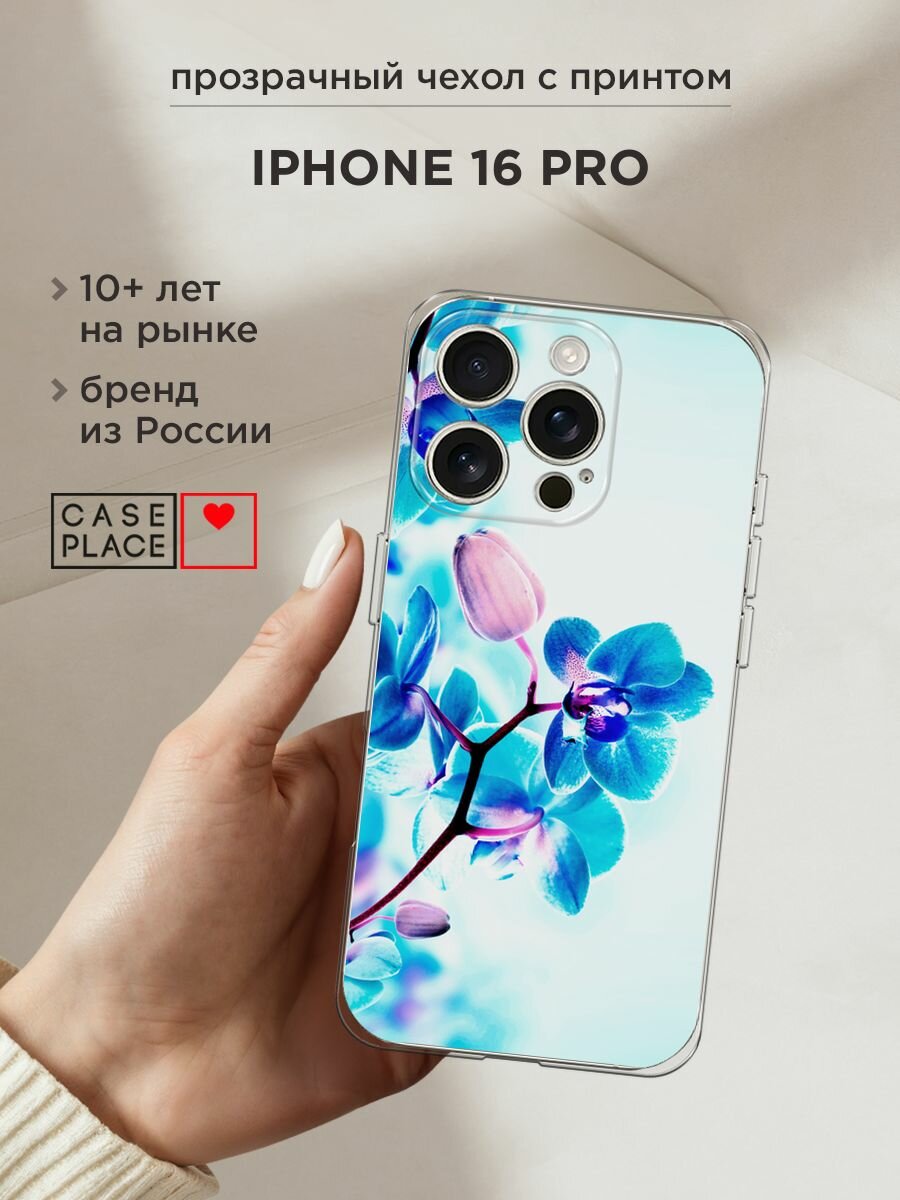 Чехол на Apple iPhone 16 Pro / Айфон 16 Про с принтом "Голубая орхидея"