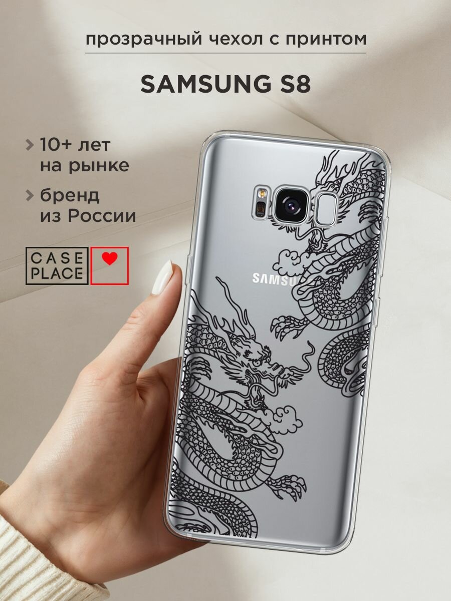 Чехол на Samsung Galaxy S8 / Самсунг Галакси С8 с принтом "Два китайских дракона", прозрачный